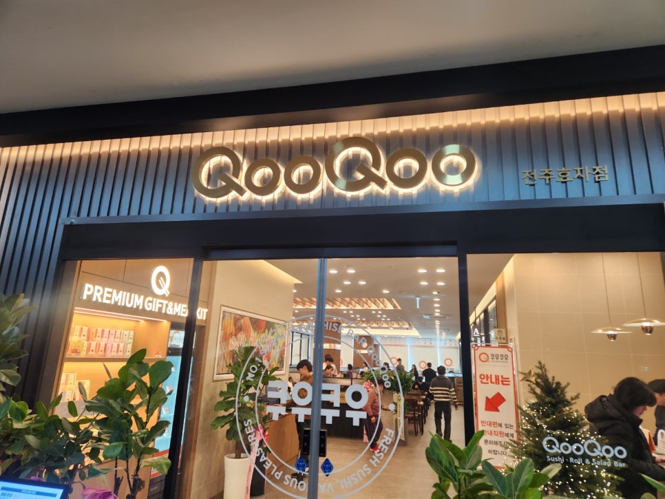 전주 초밥 무한리필 뷔페 쿠우쿠우 효자점 가족모임 메뉴 가격 네이버 블로그