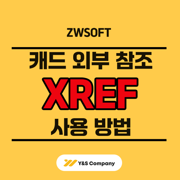 캐드 외부참조 명령어 XREF 부착, 경로 변경, 연결, 삽입하기 : 네이버 블로그