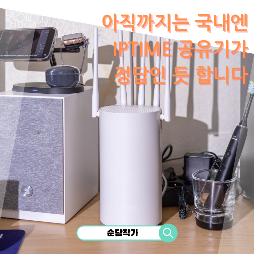 아이피타임 공유기 IPTIME AX3000M 설치 및 초기화 비밀번호 설정 방법 : 네이버 블로그