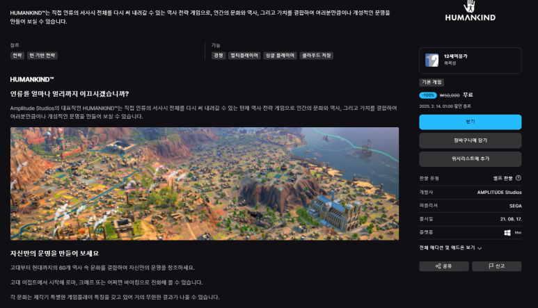 에픽게임즈 무료게임 배포 (BEYOND BLUE, HUMANKIND) : 네이버 블로그