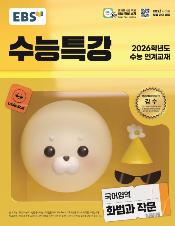 2026 수능특강 화작 답지 Pdf 수특 국어영역 화법과 작문 2025년 네이버 블로그