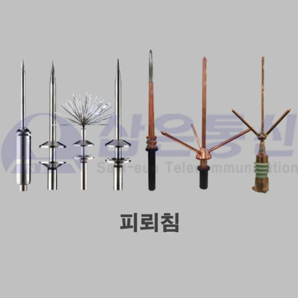 피뢰침 종류별 비교 – SK-3, 옵티마1, 옵티마3, SK-9, 일반 피뢰침 차이점 총정리! : 네이버 블로그