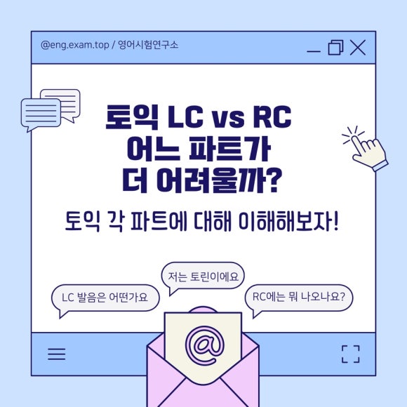 토익 LC vs. RC, 어느 파트가 더 어려울까? | 토익 시험 준비 , 토익 파트 비교 : 네이버 블로그