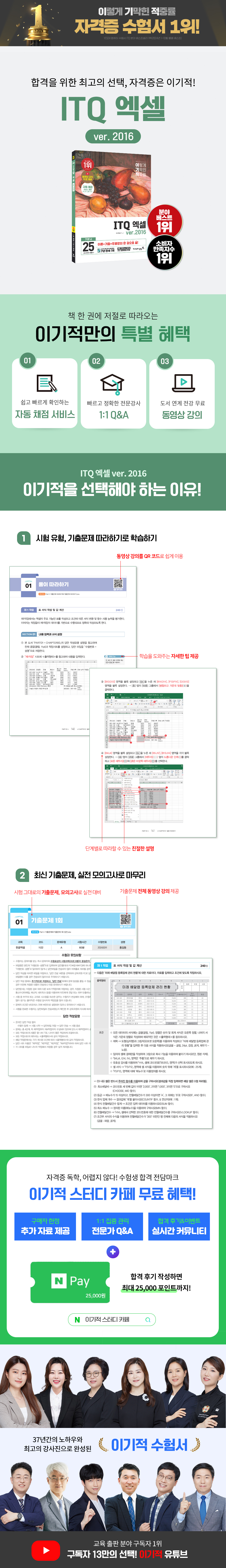 2025 이기적 ITQ 엑셀 ver.2016 : 네이버 블로그