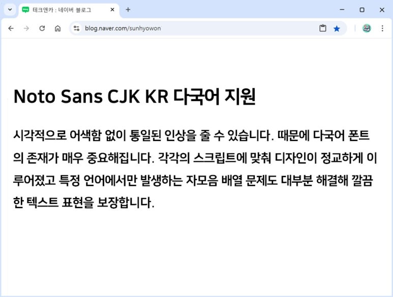 무료 폰트 다운 노토산스 Noto Sans CJK KR Bold : 네이버 블로그