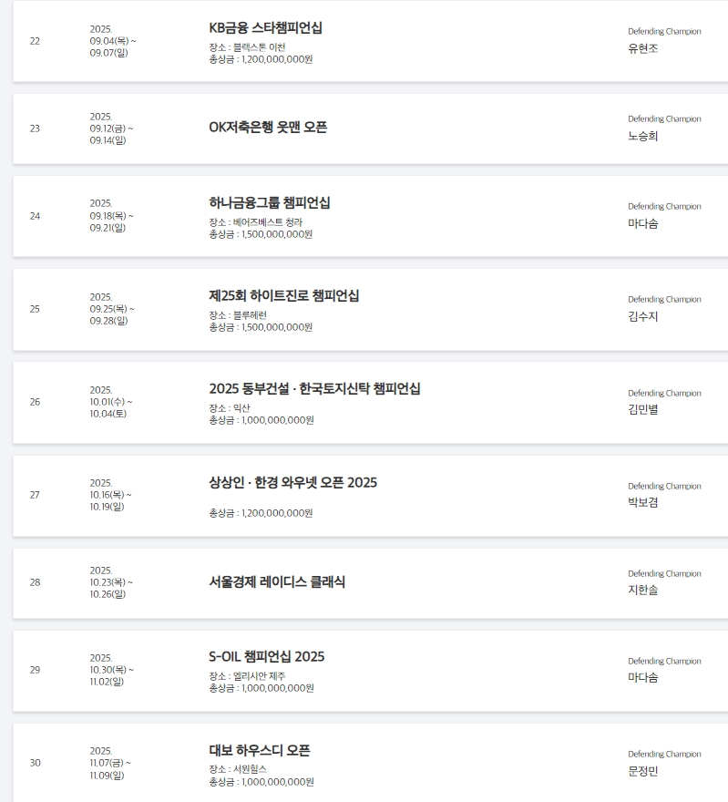 2025년 KLPGA 정규투어 전체 일정 & 상금 정보 : 네이버 블로그