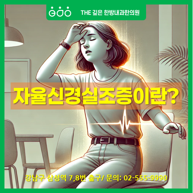 자율신경실조증의 원인과 증상 자율신경 조절 방법 네이버 블로그
