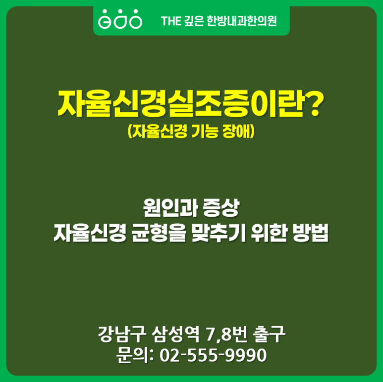 자율신경실조증의 원인과 증상 자율신경 조절 방법 네이버 블로그