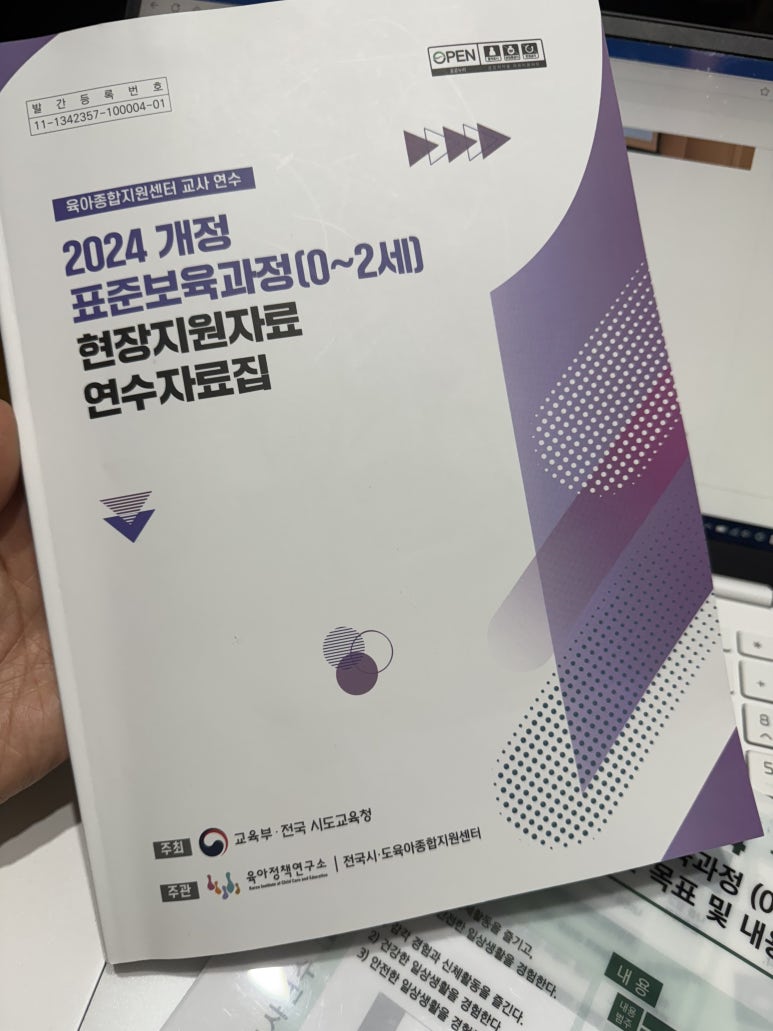 2024 개정 표준보육과정0~2세 비대면교육 네이버 블로그