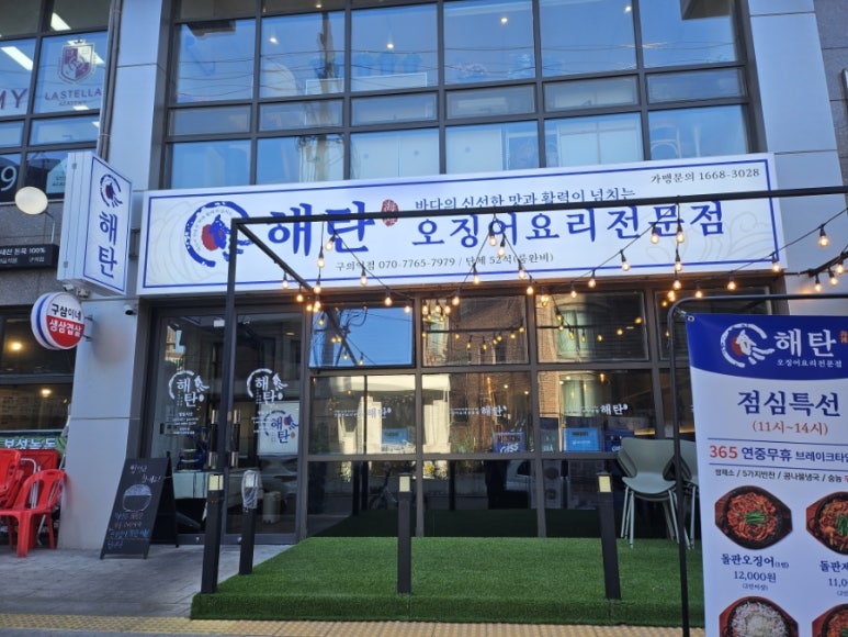해탄 구의역점 돌판오징어 돌판제육 점심엔 공깃밥 무한리필되는 구의역 신상맛집 네이버 블로그