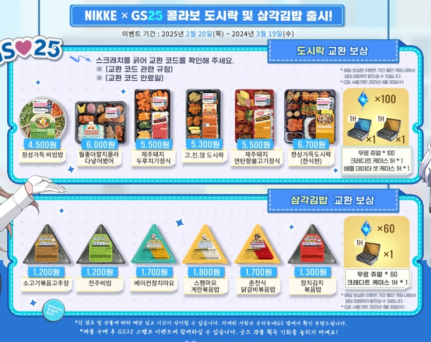 니케 GS25 콜라보 이벤트 메뉴 참여 방법 기간 보상 : 네이버 블로그