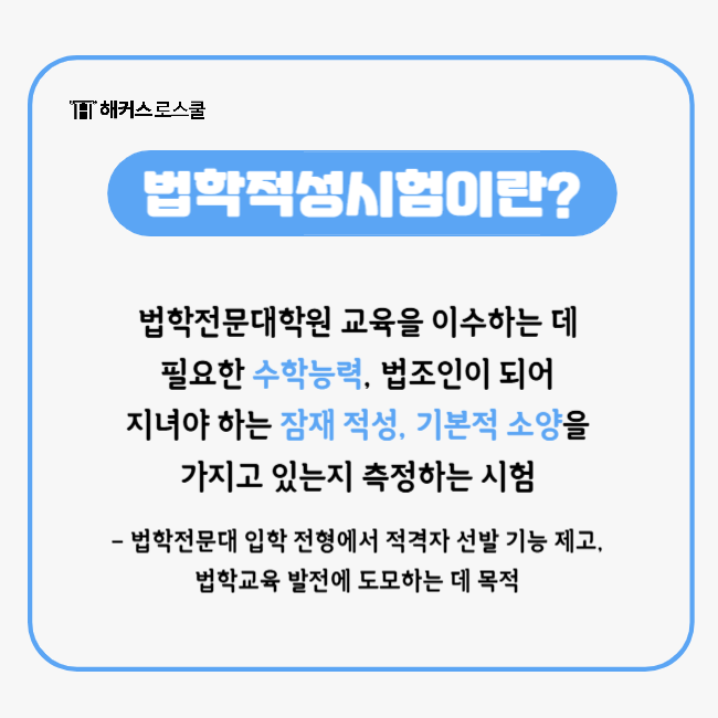 법학적성시험 리트leet 일정 시험과목과 문제유형은 원서접수 네이버 블로그