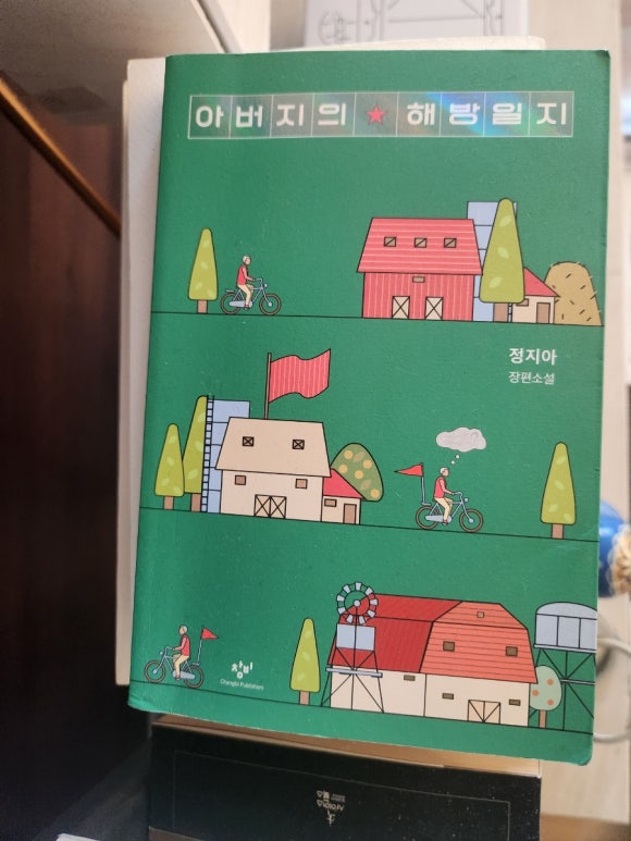 아버지의 해방일지 : 네이버 블로그