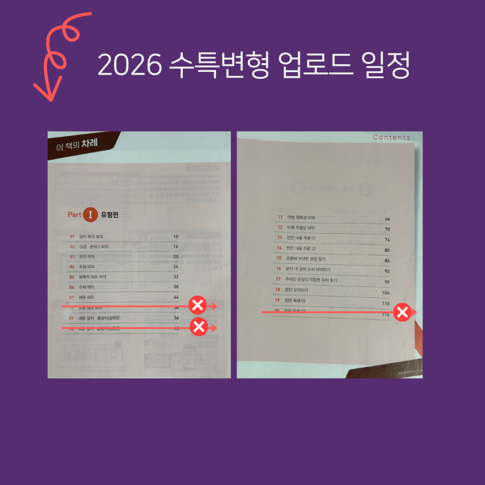 2026 EBS 수특 영어영역 영어 변형문제 내신출제 유력 46제 (1-9강 1차분) : 네이버 블로그