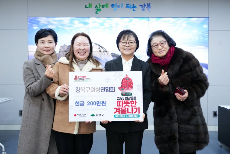 시사프리신문 강북구여성연합회 따뜻한 겨울나기 성금 기탁