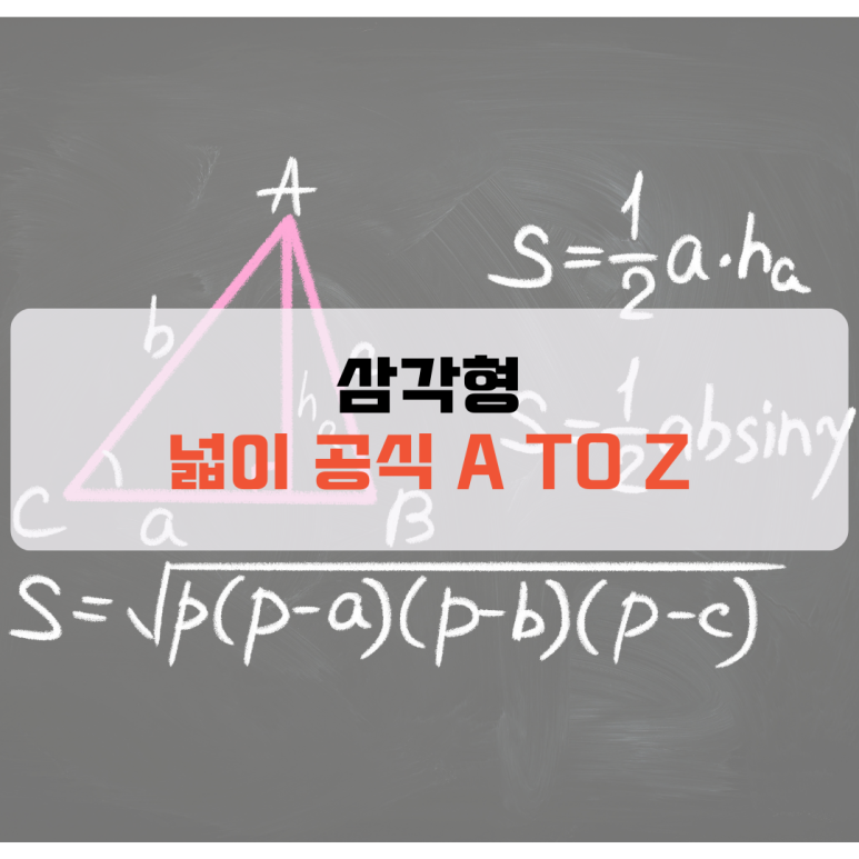 삼각형 삼각기둥 삼각뿔 부피 공식 알아보자 : 네이버 블로그