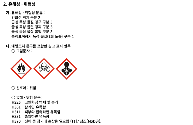 메틸 알코올(Methyl Alcohol) - 화학적 정보(MSDS)와 안전 가이드 : 네이버 블로그