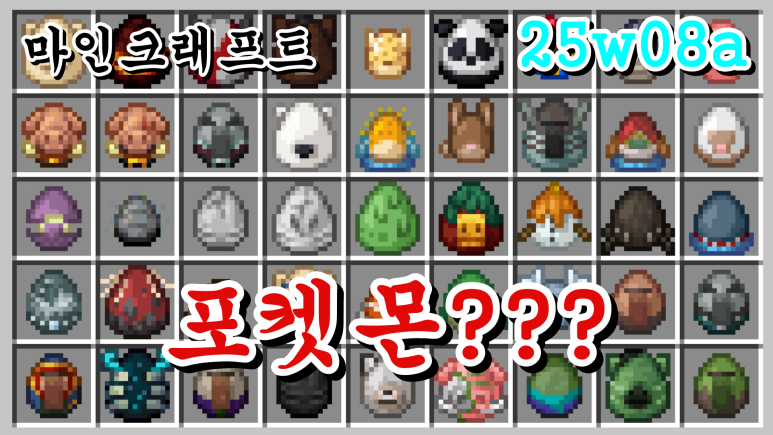 마인크래프트 1.21.5 스냅샷, 25w08a 출시!! : 네이버 블로그