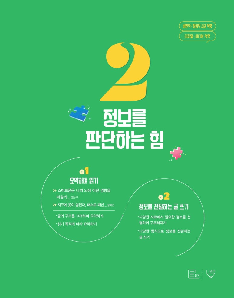 2022개정 비상 중학국어(박현숙) 1-1 교과서 차례(목차) + 교사용 교과서 제재 개관 콕콕 정리 : 네이버 블로그