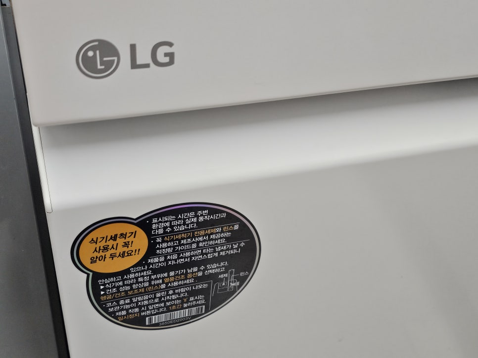 LG식기세척기 식세기 오류 소리와 알람 해결 방법 : 네이버 블로그