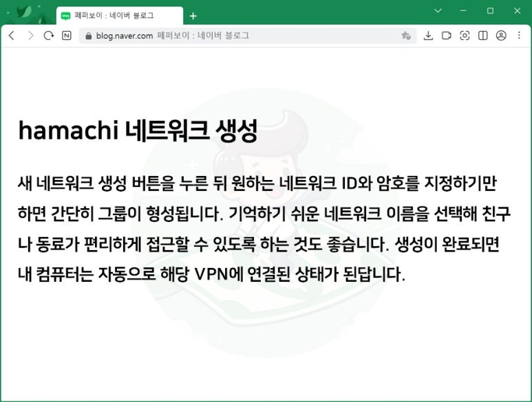 하마치 다운로드 로그인 hamachi 사용법 : 네이버 블로그