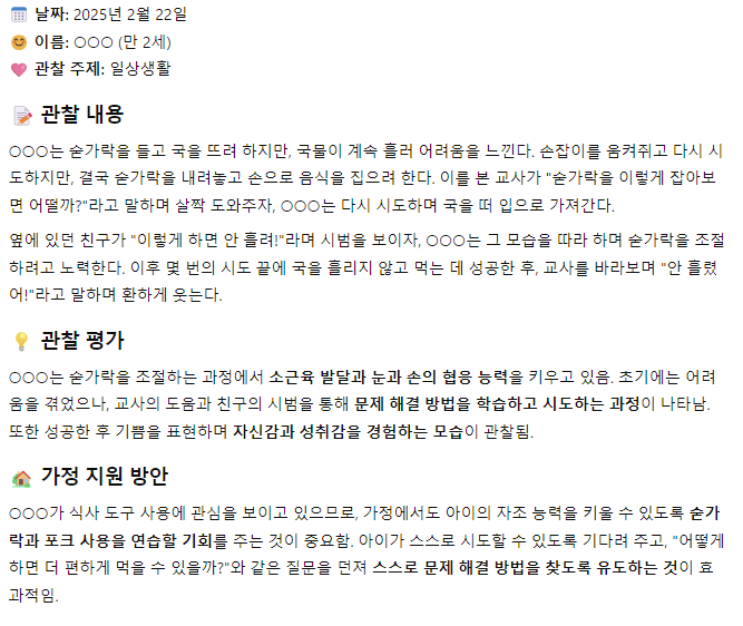 정보 2024 개정 표준보육과정배움읽기놀이중심관찰일지관찰해석관찰일지 챗봇평가제어린이집유치원 네이버 블로그