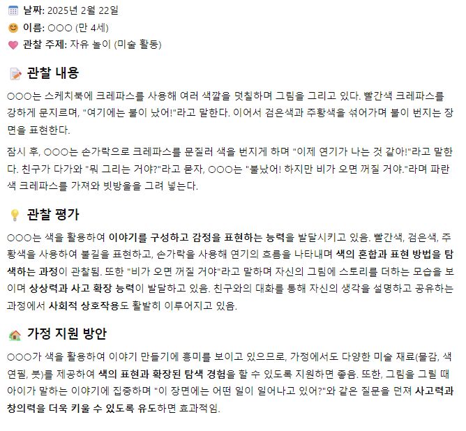 정보 2024 개정 표준보육과정배움읽기놀이중심관찰일지관찰해석관찰일지 챗봇평가제어린이집유치원 네이버 블로그