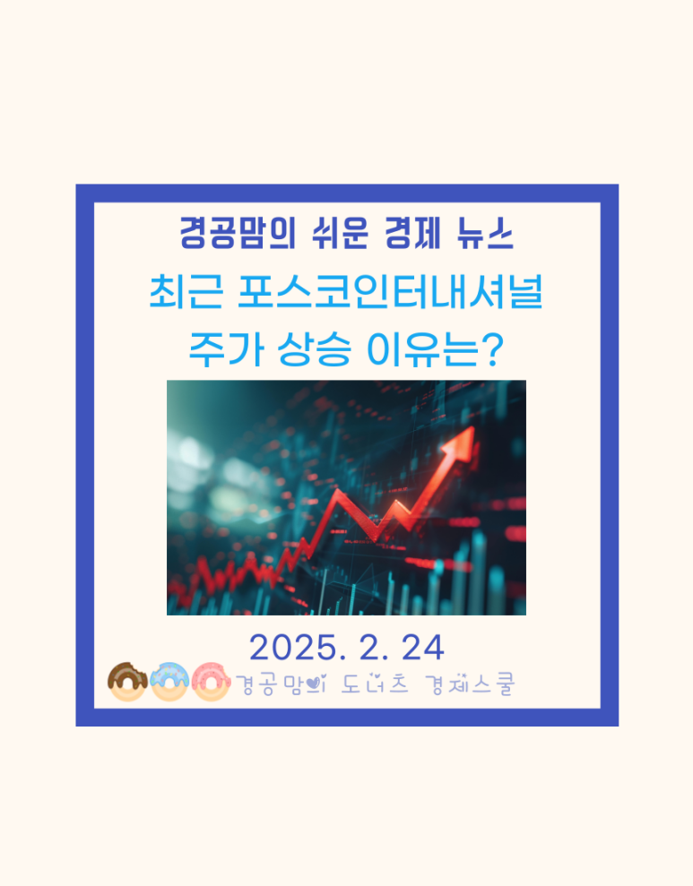 최근 포스코인터내셔널 주가 상승 이유는 네이버 블로그