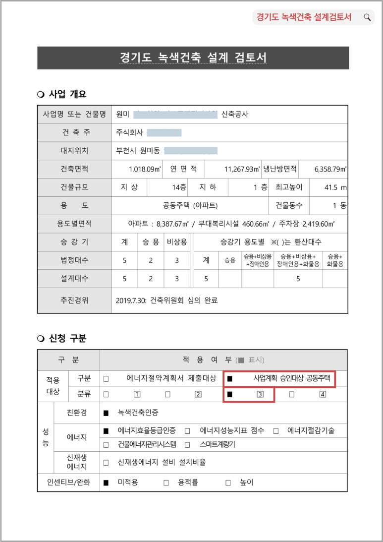 준공서류 녹색건축인증서 건축물에너지효율등급인증서 네이버 블로그