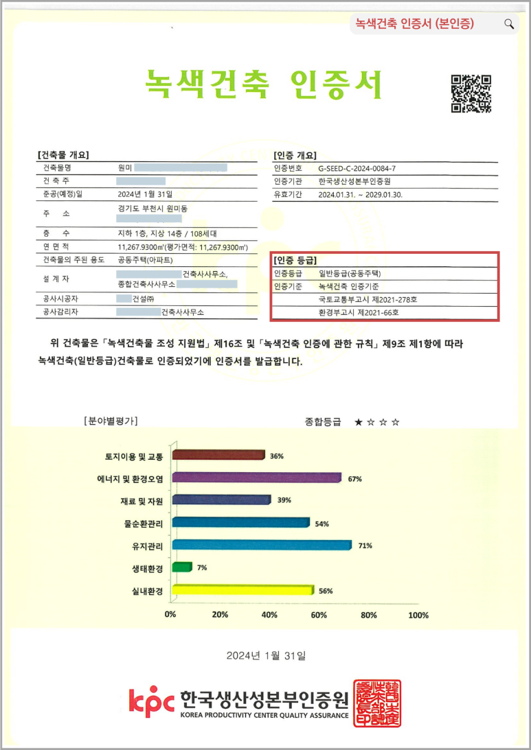 준공서류 녹색건축인증서 건축물에너지효율등급인증서 네이버 블로그