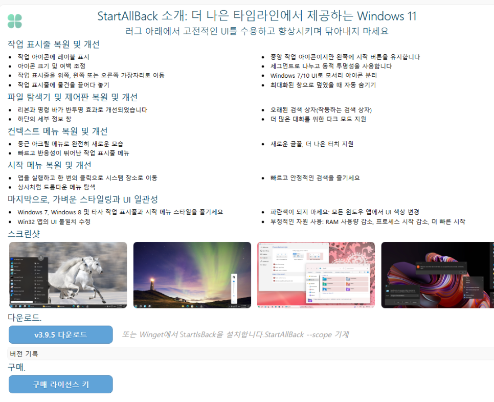 스타트올백 3.9.5 설치 StartAllBack 3.9.5.5256 한글 : 네이버 블로그