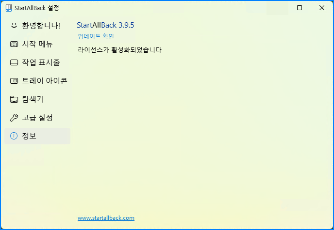 스타트올백 3.9.5 설치 StartAllBack 3.9.5.5256 한글 : 네이버 블로그