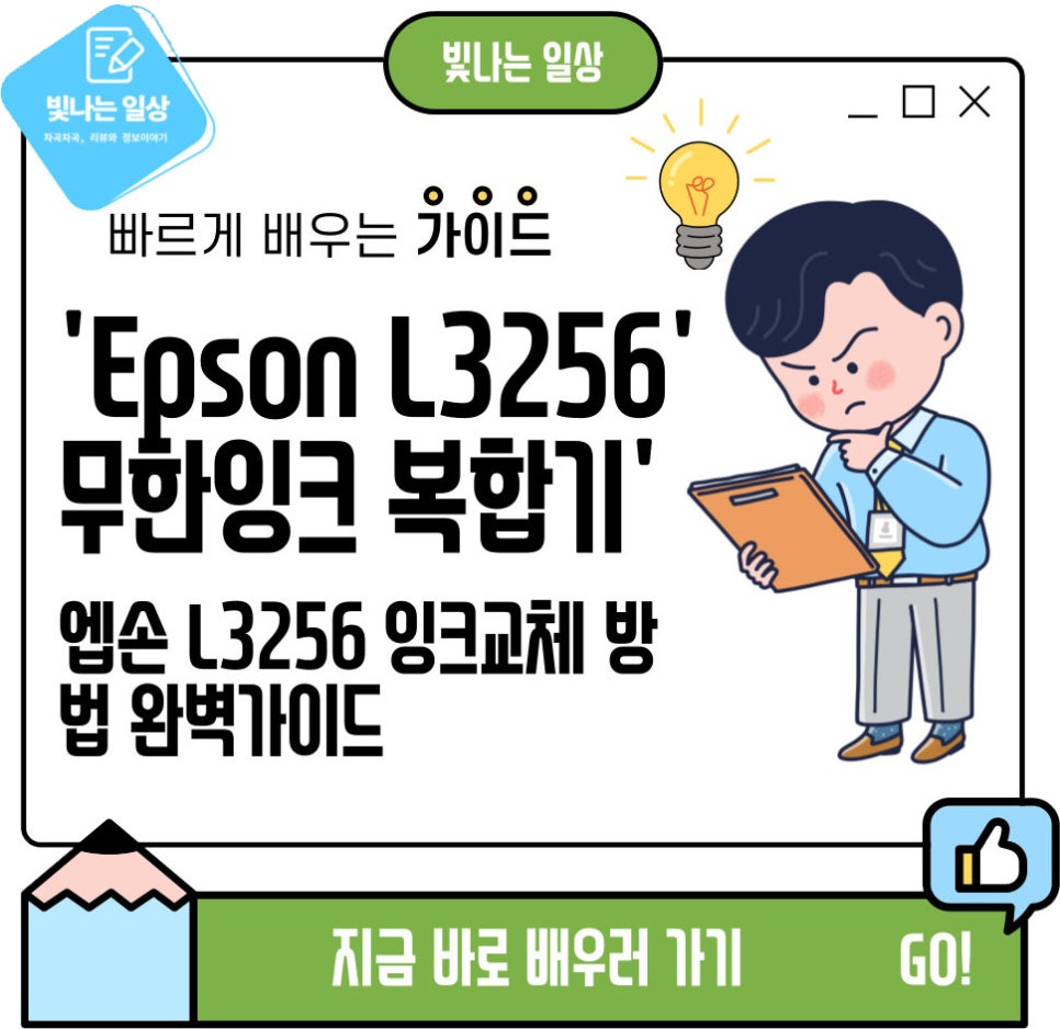 엡손 L3256 잉크교체 방법 완벽가이드, EPSON L3256 무한잉크교체 정확한 방법과 주의사항,복합기 추천 프린터 잉크젯 ...