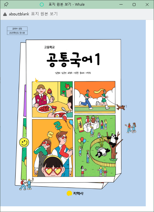 고1 공통국어1 공통국어2 교과서 수록 문학 작품 네이버 블로그