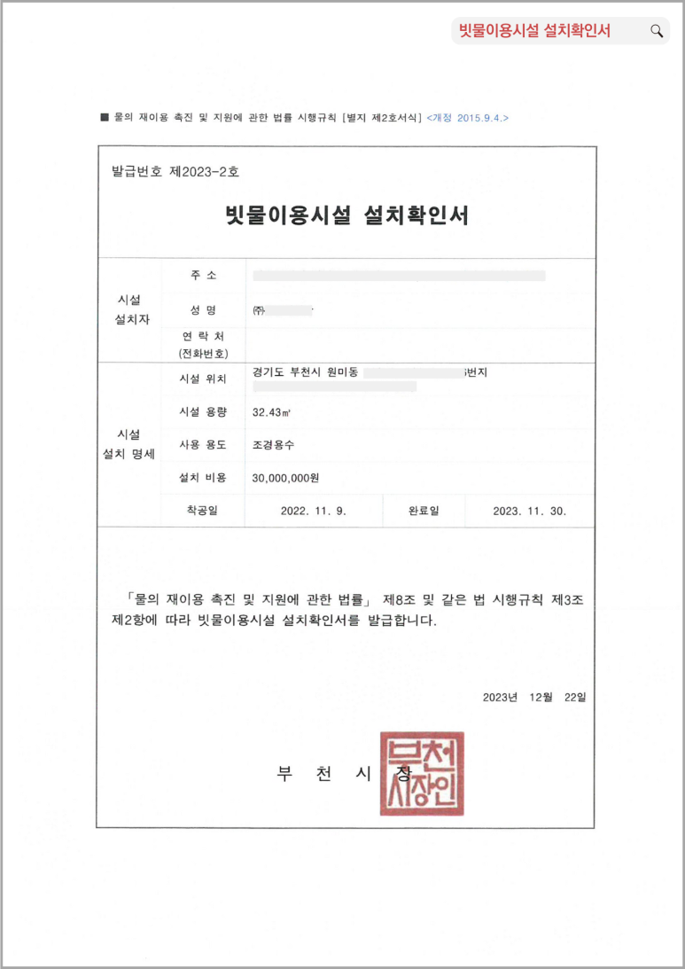 준공서류 빗물이용시설 설치대상 And 빗물이용시설 설치확인서 네이버 블로그
