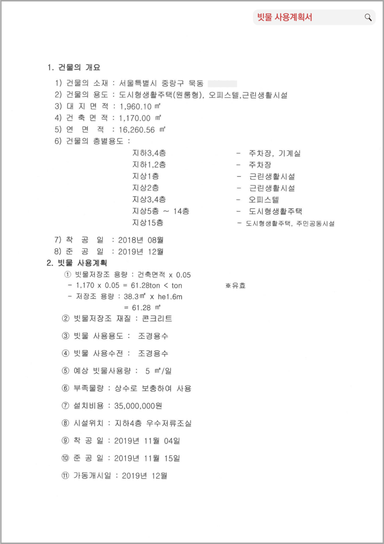 준공서류 빗물이용시설 설치대상 And 빗물이용시설 설치확인서 네이버 블로그