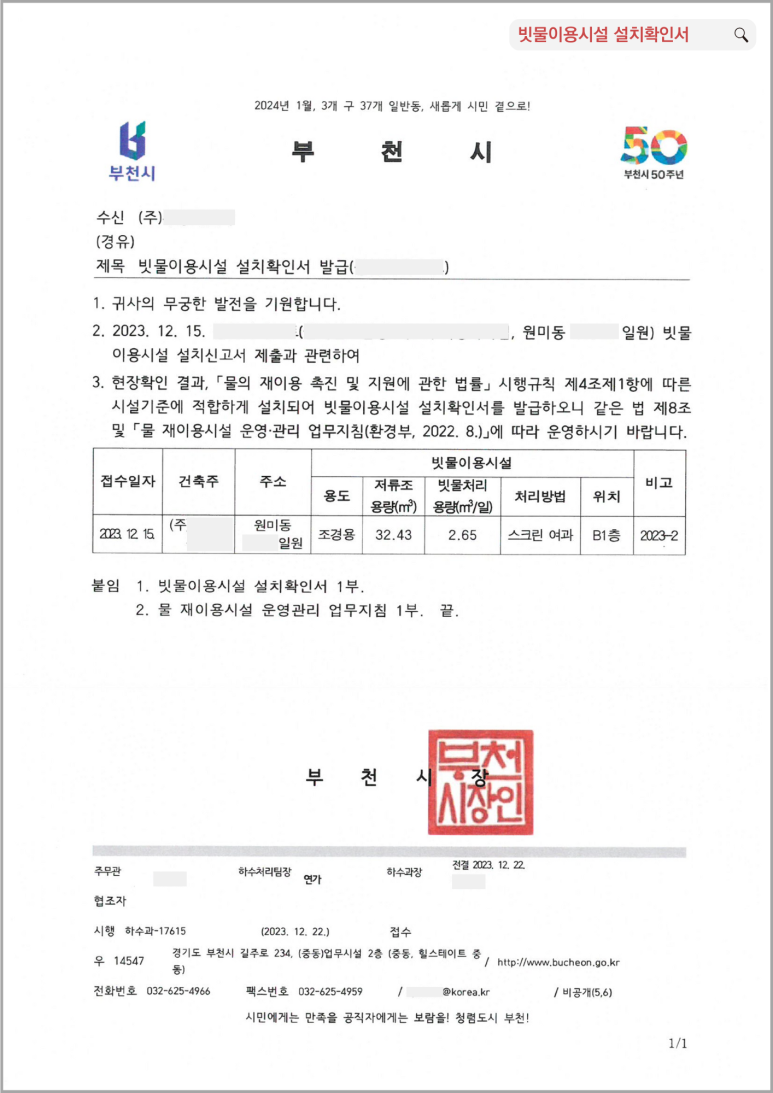 준공서류 빗물이용시설 설치대상 And 빗물이용시설 설치확인서 네이버 블로그