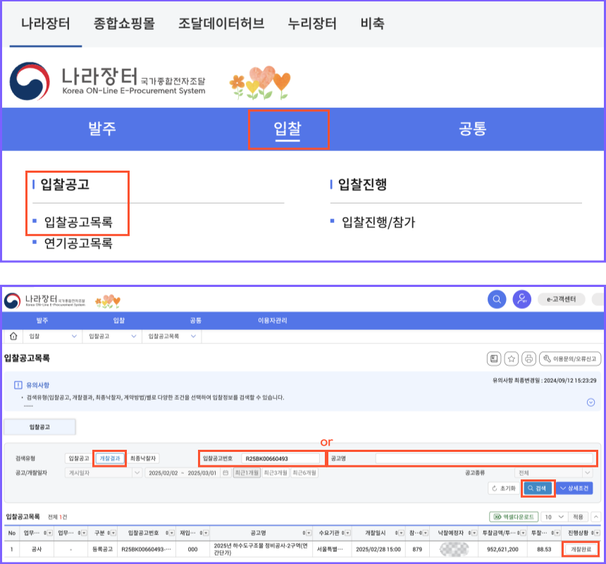 나라장터개찰결과 완벽 정리 차세대 나라장터 빠르게 적응하는 방법 네이버 블로그