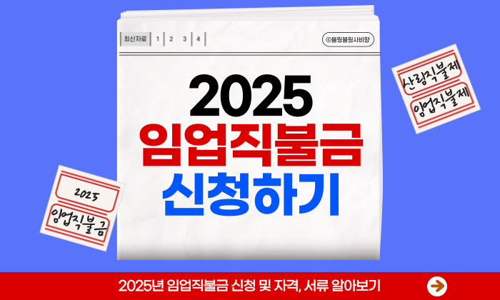 2025년 임업직불금 신청 방법 및 자격 대상 임업직불제 산림직불금 제출 서류 지급액 기간 교육 네이버 블로그