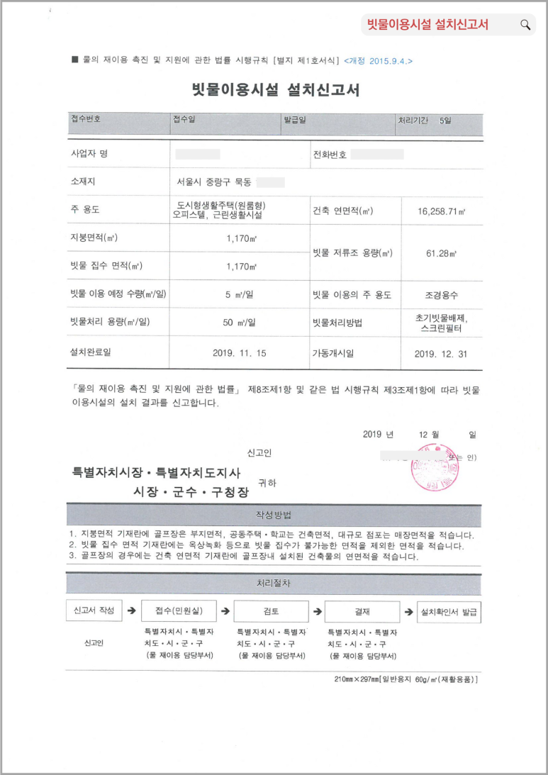 준공서류 빗물이용시설 설치대상 And 빗물이용시설 설치확인서 네이버 블로그