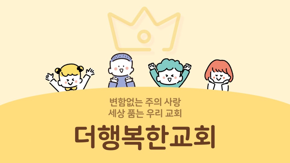 주일학교 어린이 예배 PPT 자료 공유 | 더행복한교회 : 네이버 블로그