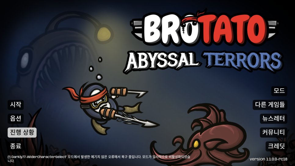 Brotato 스팀 Dlc심해 63캐릭 위험5 간단공략 : 네이버 블로그