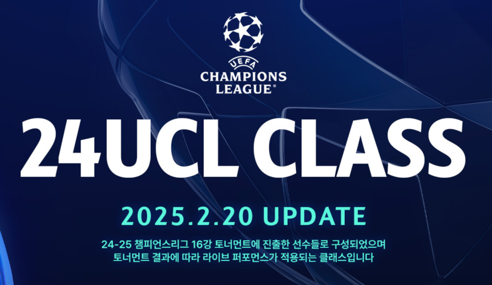 피파 24챔스 선수정보 및 갱신시간 : 네이버 블로그