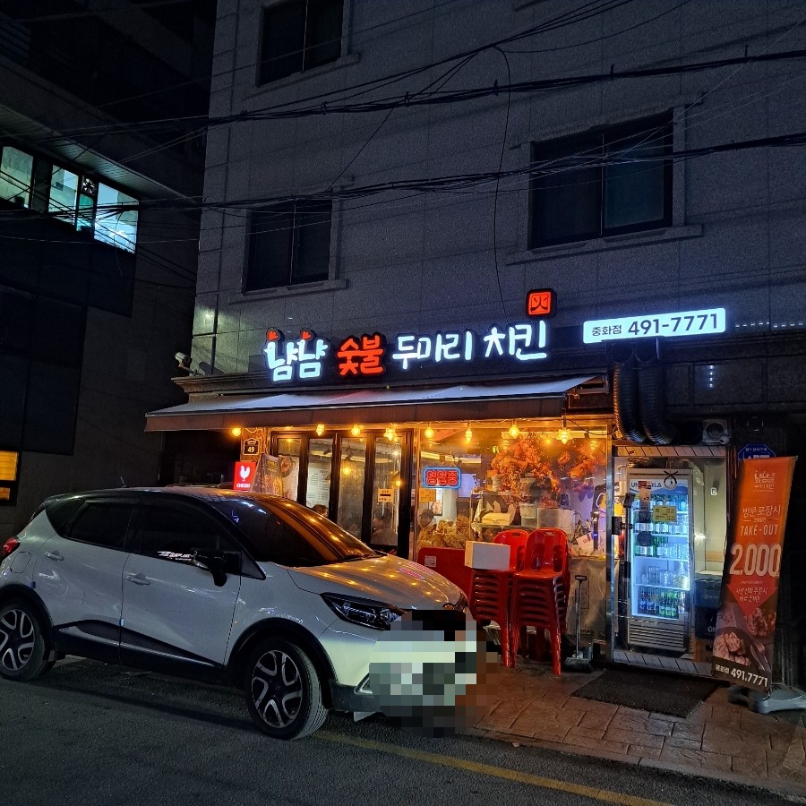 냠냠숯불두마리치킨 중화점 부드러운 숯불맛 치킨 네이버 블로그