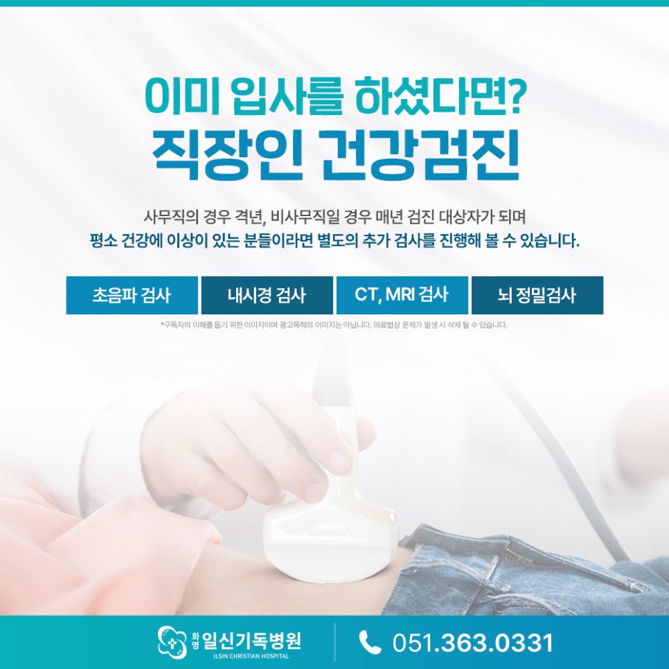 채용검진 전 주의사항 준비물 항목 총 정리with화명일신기독병원 네이버 블로그