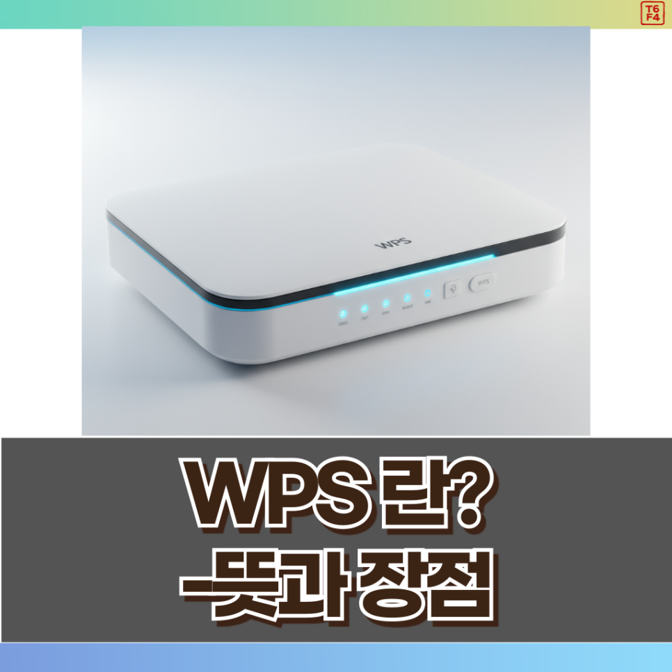 공유기 WPS 버튼 용도 및 위치 찾는 법 : 네이버 블로그