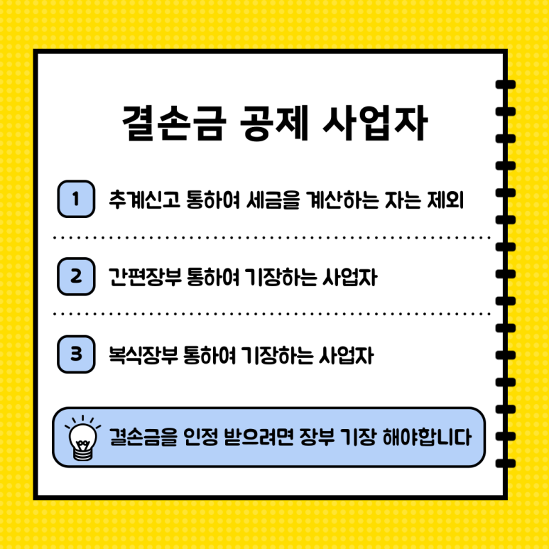 이월결손금 공제기간 결산 시 꼭 확인하세요 네이버 블로그
