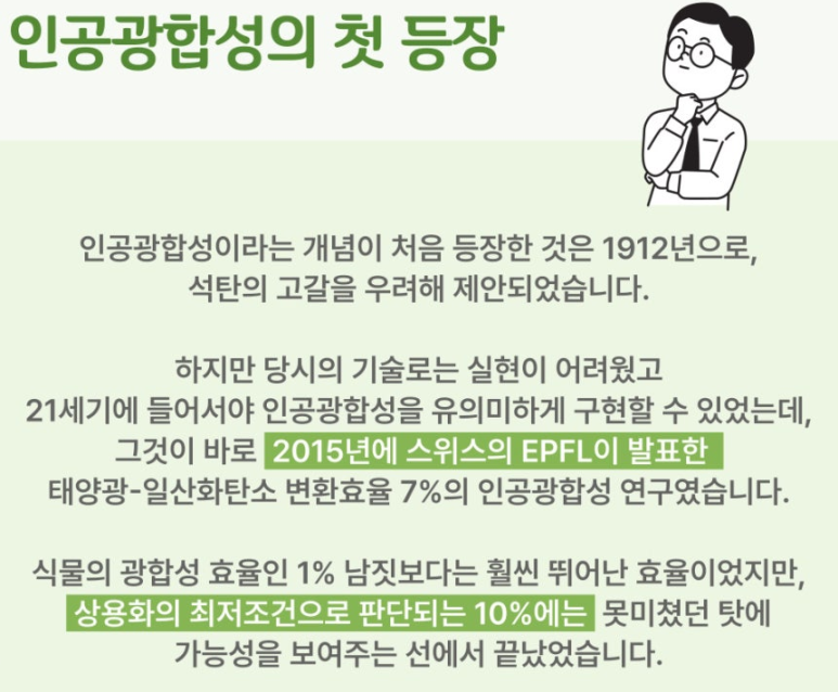 인공광합성 원리 소재 및 기술 응용분야 장점 및 한계 미래전망 네이버 블로그