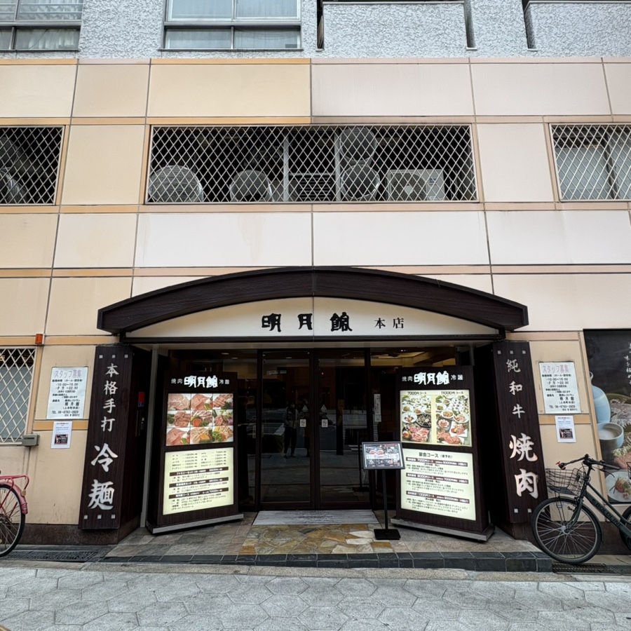 🇯🇵 오사카3박4일가족여행 • 오사카나라일일투어 가이드님 추천 야키니꾸맛집 명월관📍런치메뉴추천 야키니꾸+갈비탕 : 네이버 블로그