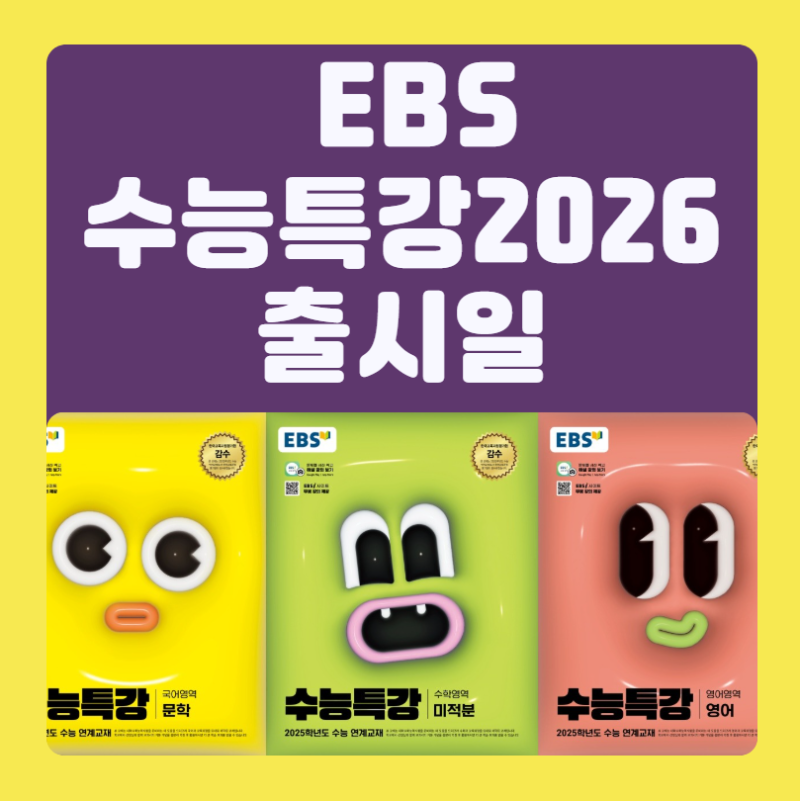 2026 수능특강 PDF 다운로드 방법 총정리!** : 네이버 블로그